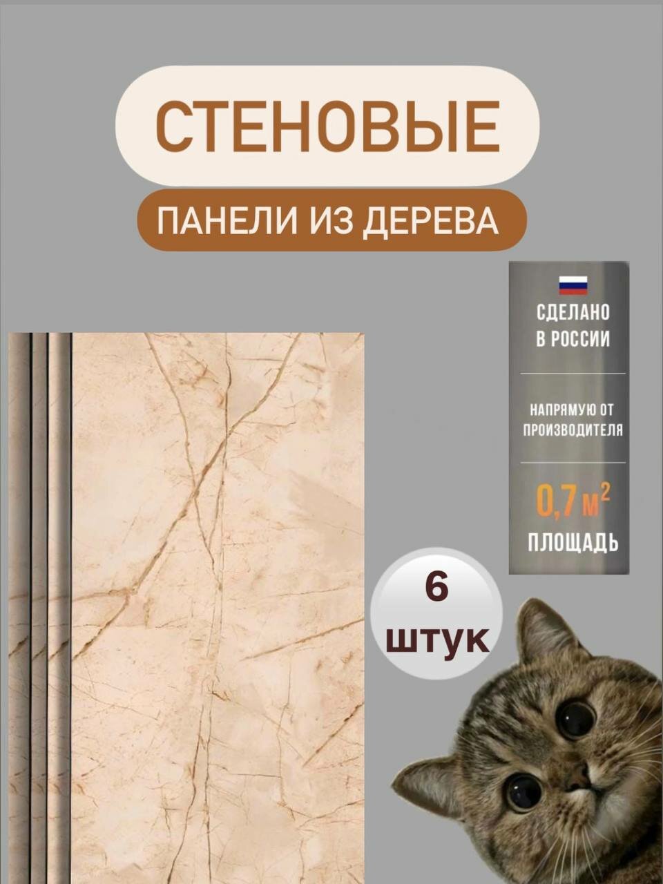 Стеновые панели МДФ декоративные для стен 51см х 23см х 3мм