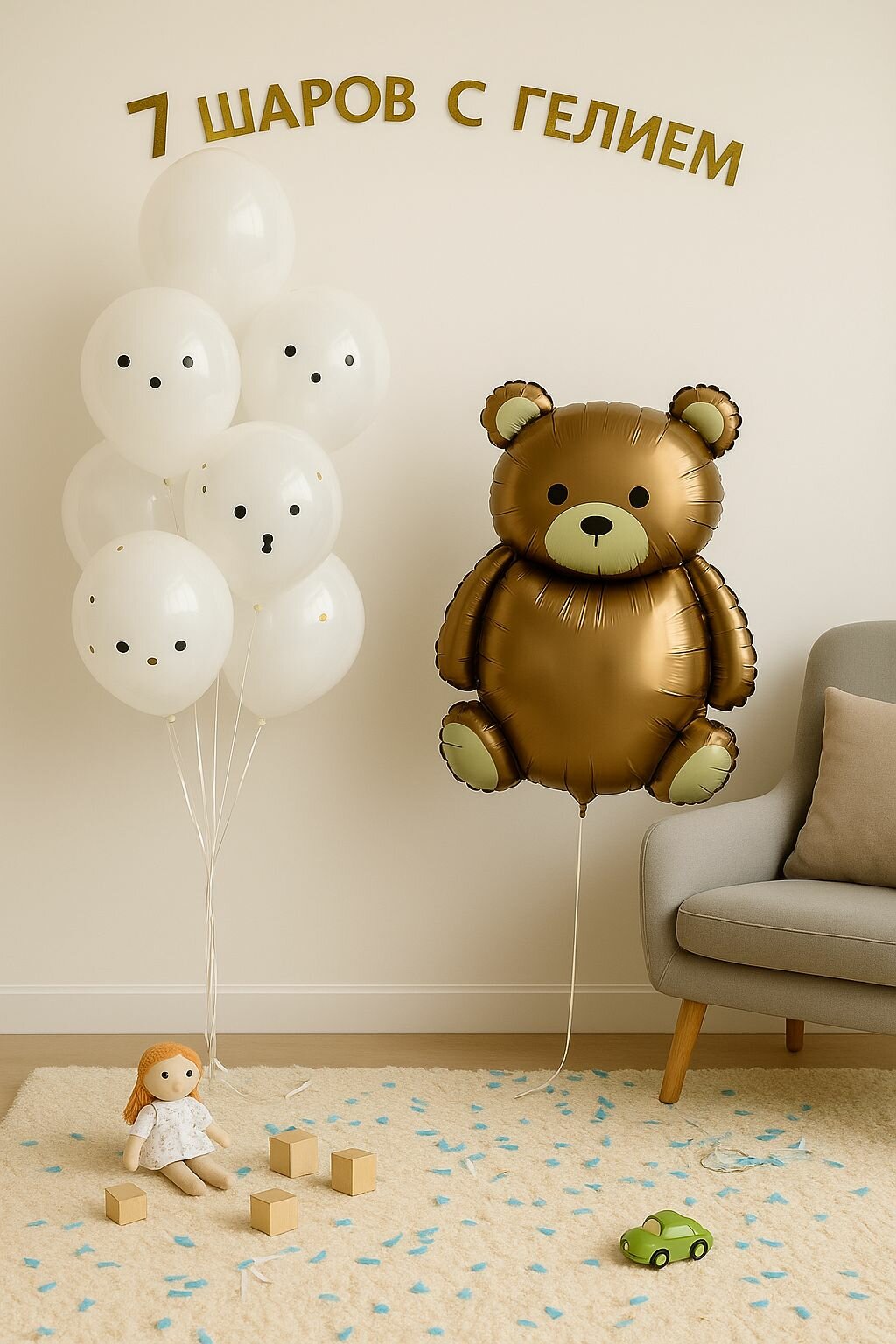 Фольгированные воздушные шары с гелием надутые в фонтан из латексных шаров "Воздушный подарок с мишкой", 7 шт