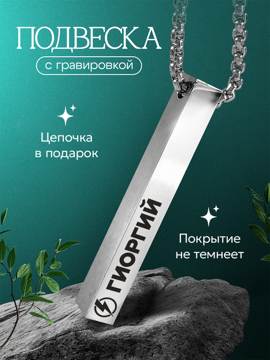 Подвеска