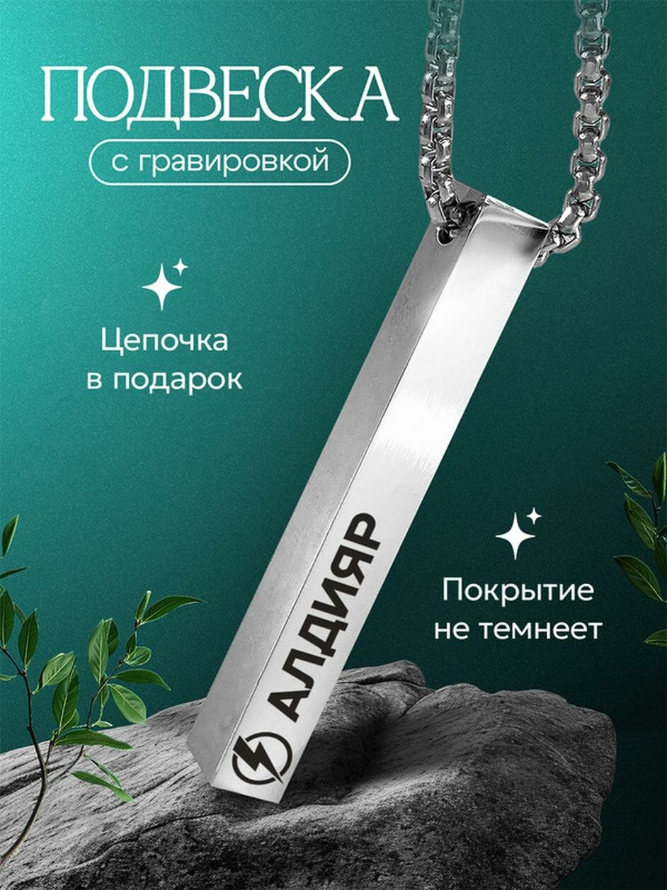 Подвеска