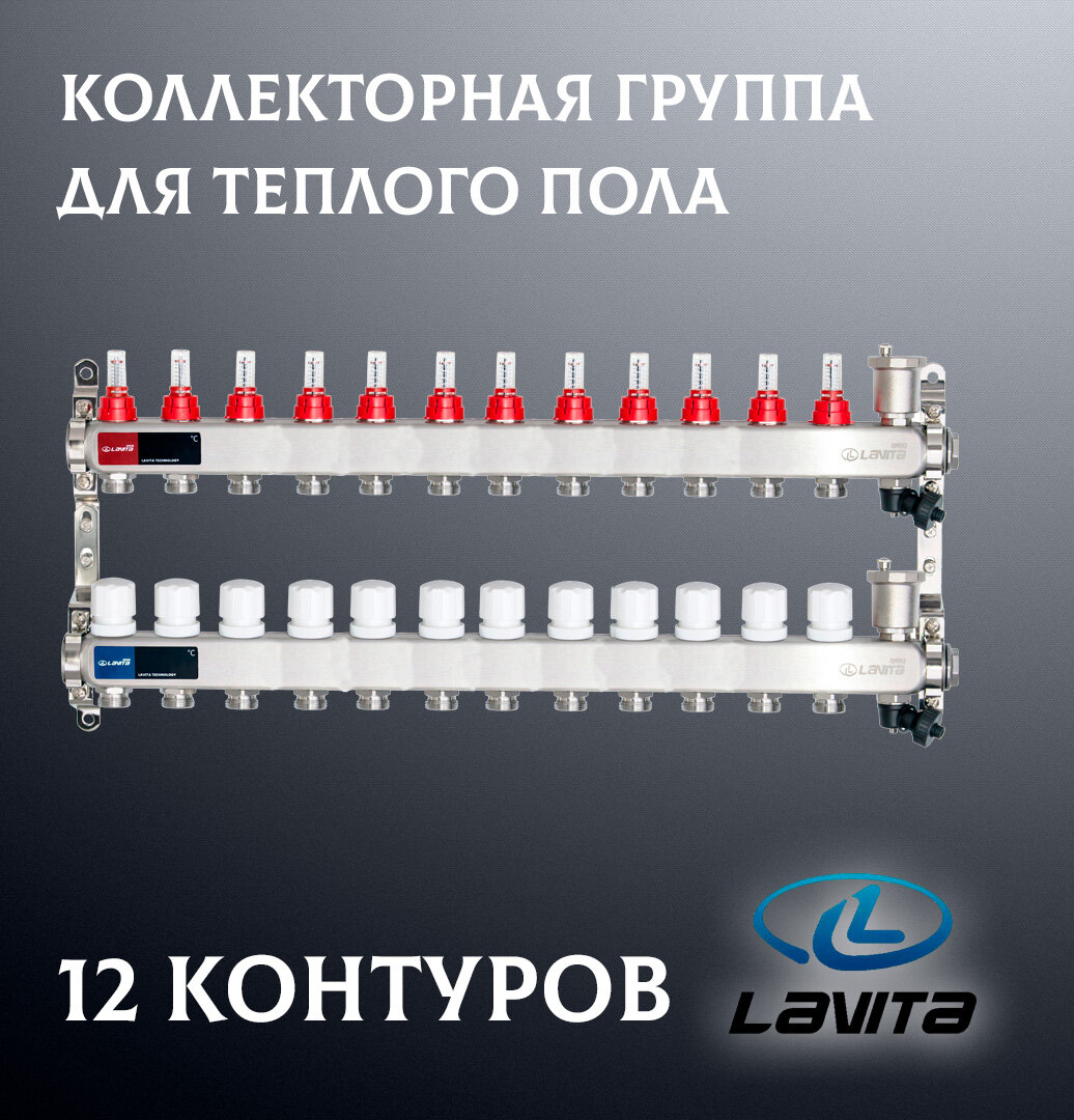 Коллектор для теплого пола из нержавеющей стали FCA-12 Lavita