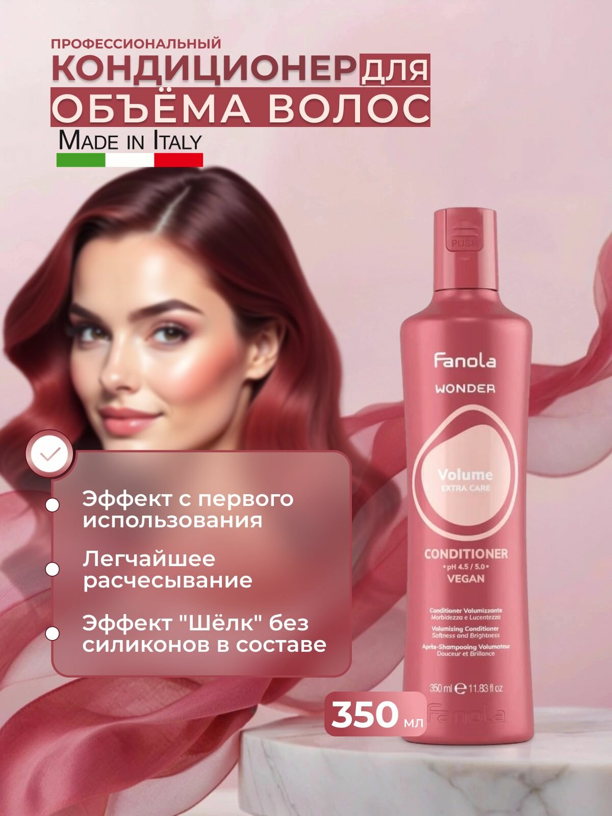 Fanola Профессиональный кондиционер для объема тонких волос Wonder Volume