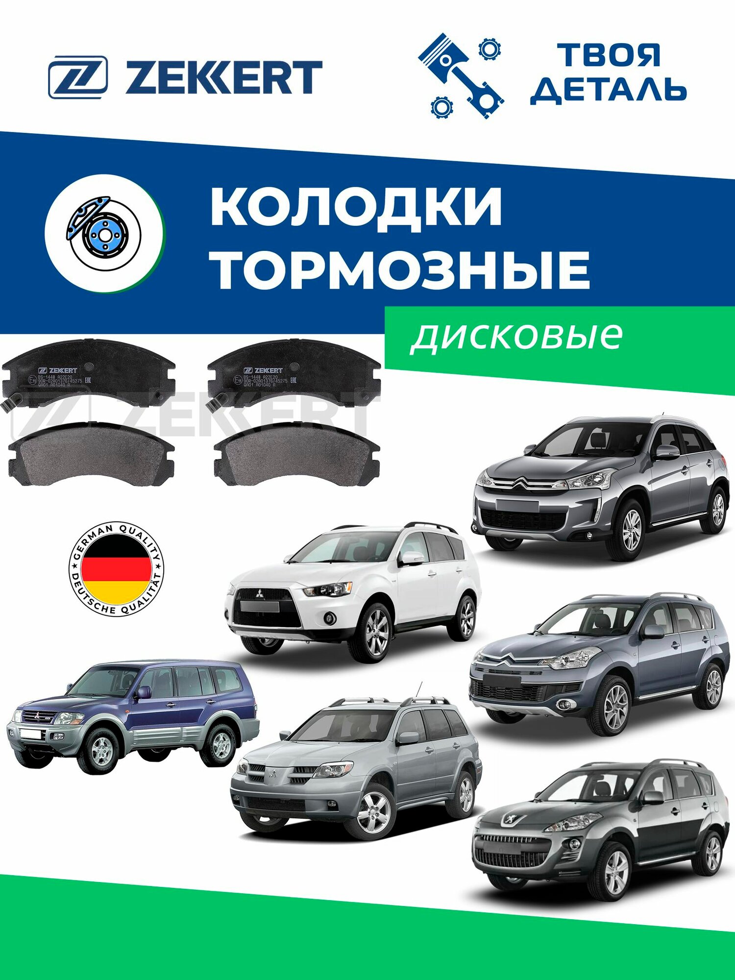 Колодки передние на Outlander I на 2.0-136 л. с.-2.4 160л. с. /Outlander II