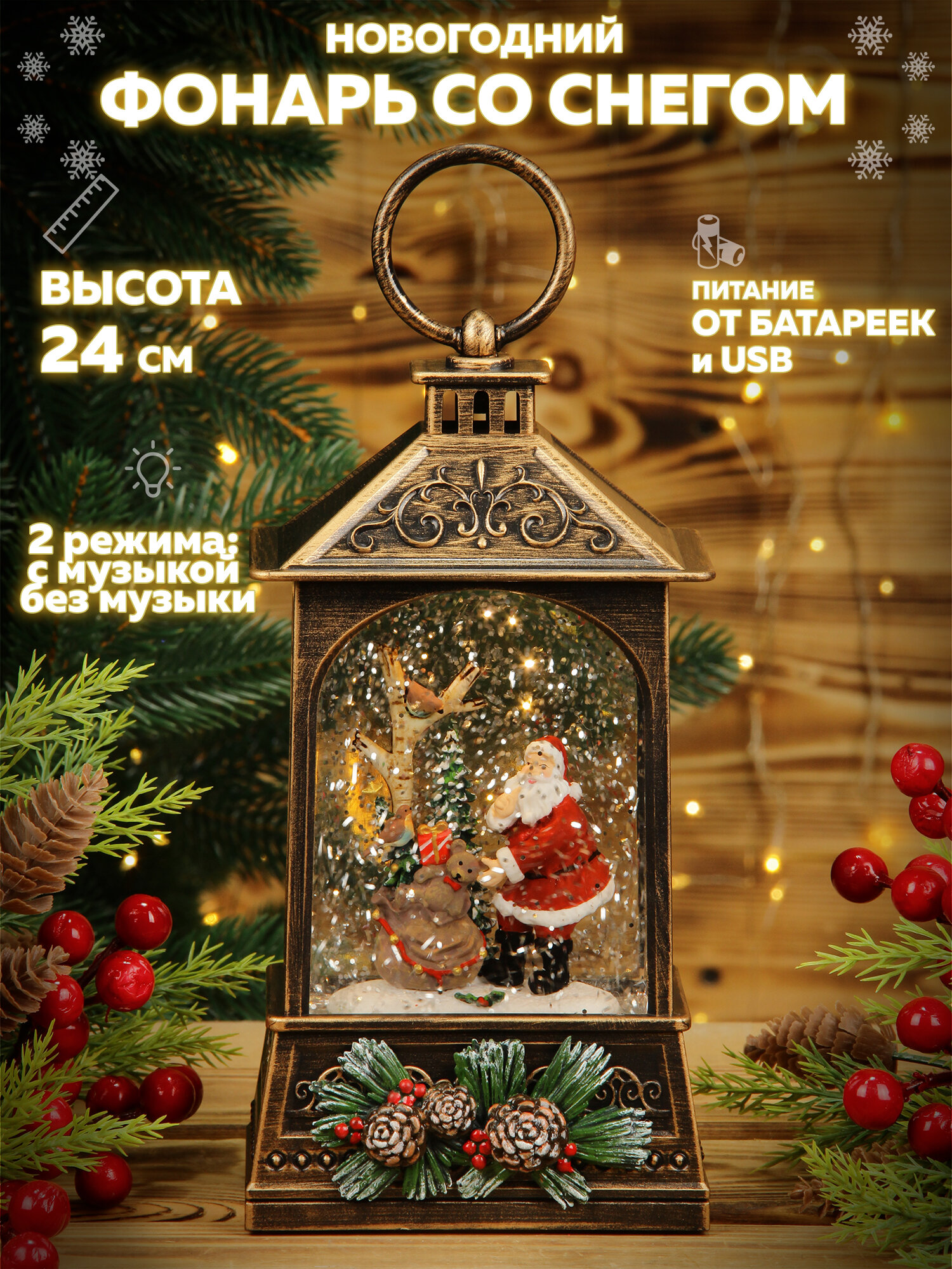 Фонарь новогодний со снегом музыкальный 24 см, светильник со снегом