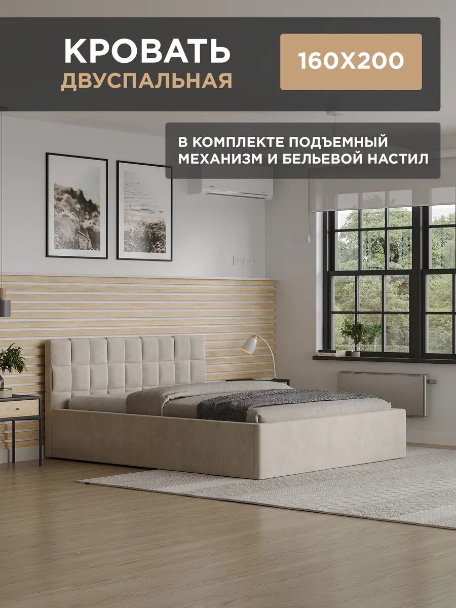 Кровать 160х200 с подъемным механизмом и бельевым настилом