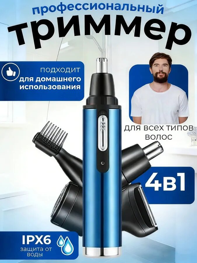 Xiaomi Триммер для носа и ушей XMJI-103K, кол-во насадок 4