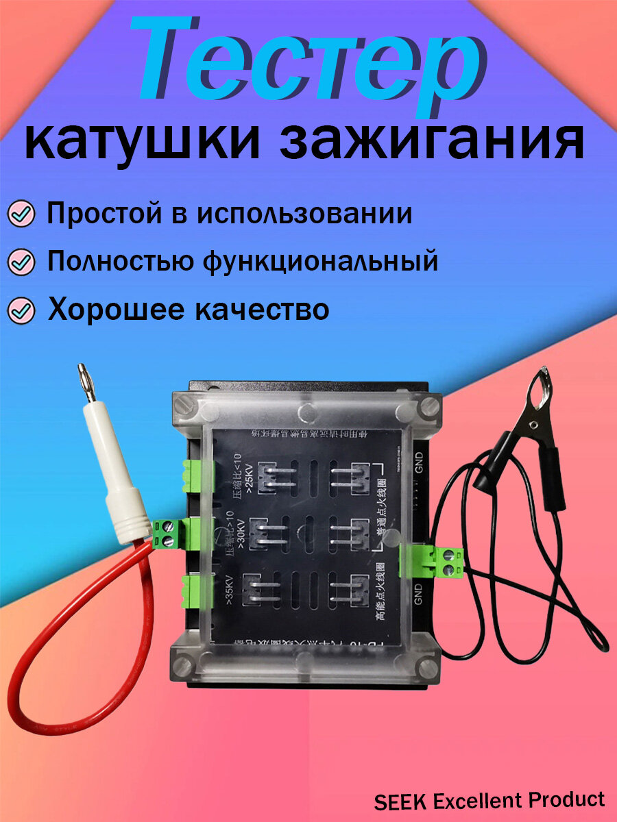 FD-10 Разрядник для проверки искры, прибор диагностики систем зажигания автомобиля