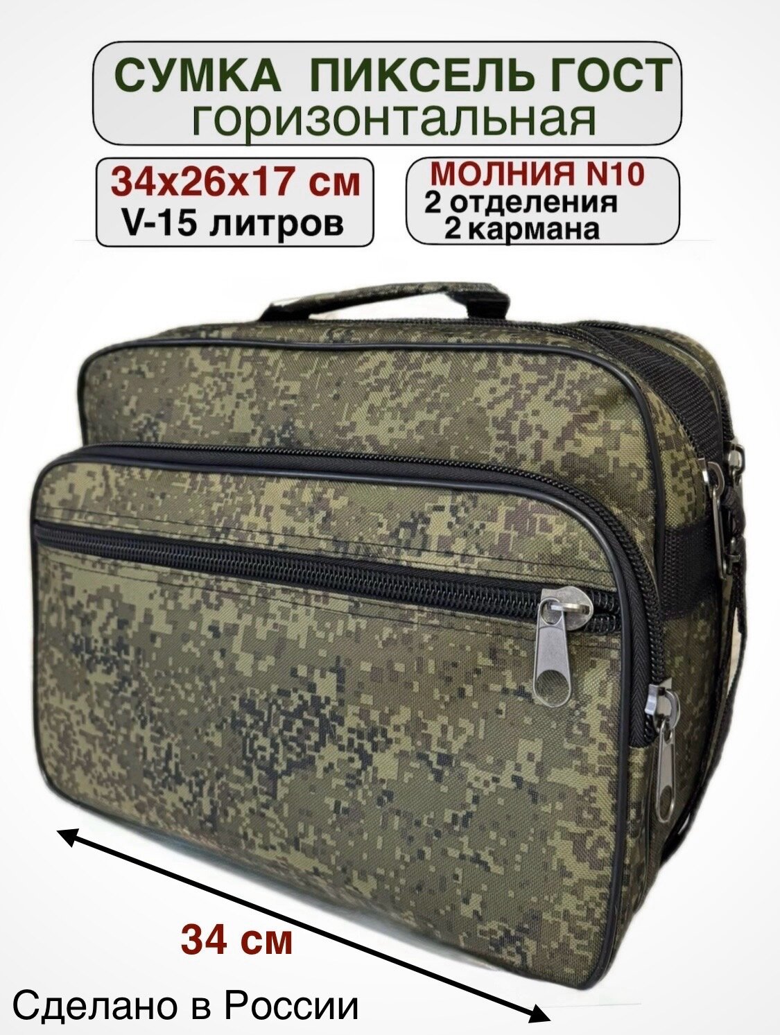 Сумка мессенджер