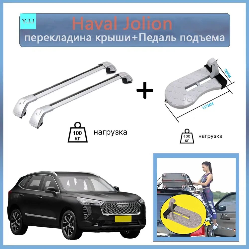 Багажные дуги Haval Jolion, Аэродинамическая поперечина, металл