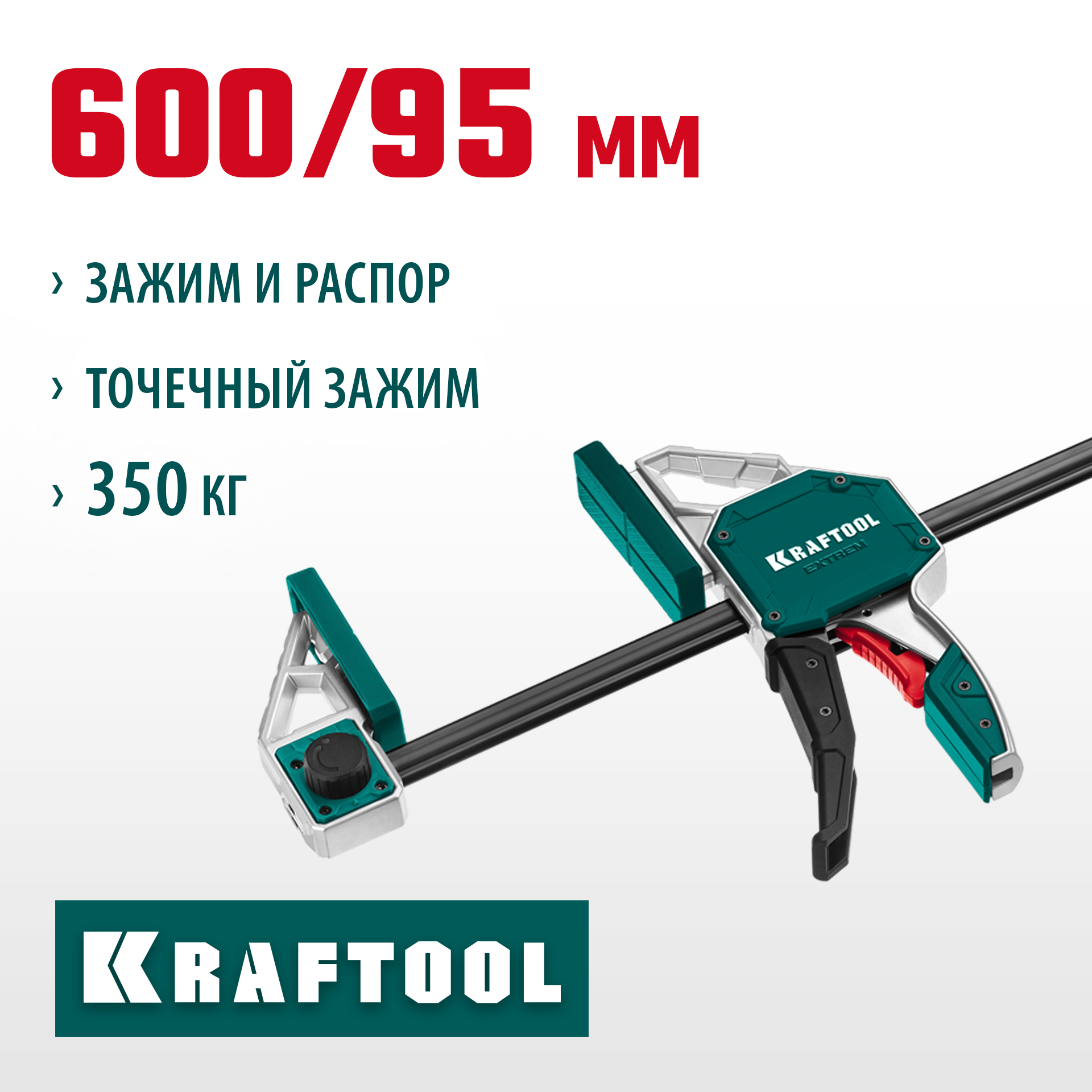 KRAFTOOL Extrem 600/95, пистолетная струбцина (32228-60)