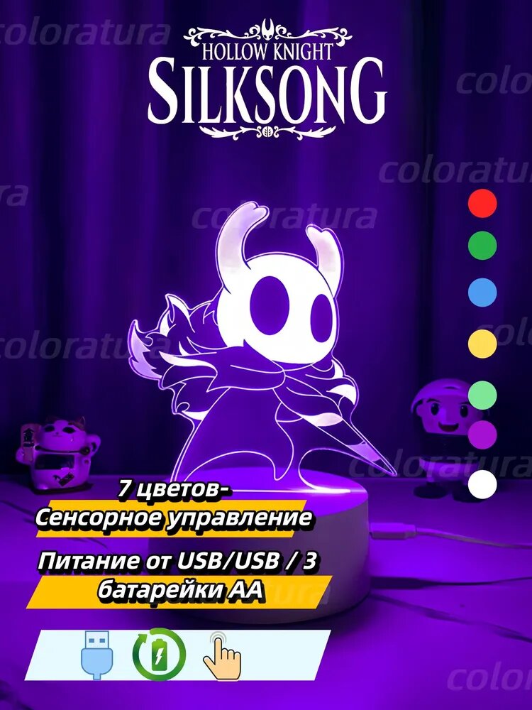 Ночник Маленький рыцарь (Hollow Knight) семицветный Сенсорный выключатель. Работает от батареек и USB