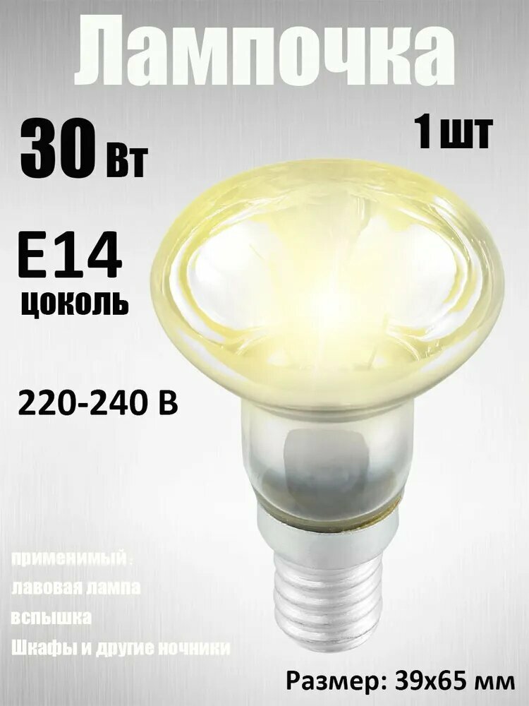 Лампочка, Цоколь: E14, 30 Вт, Накаливания, 1 шт.