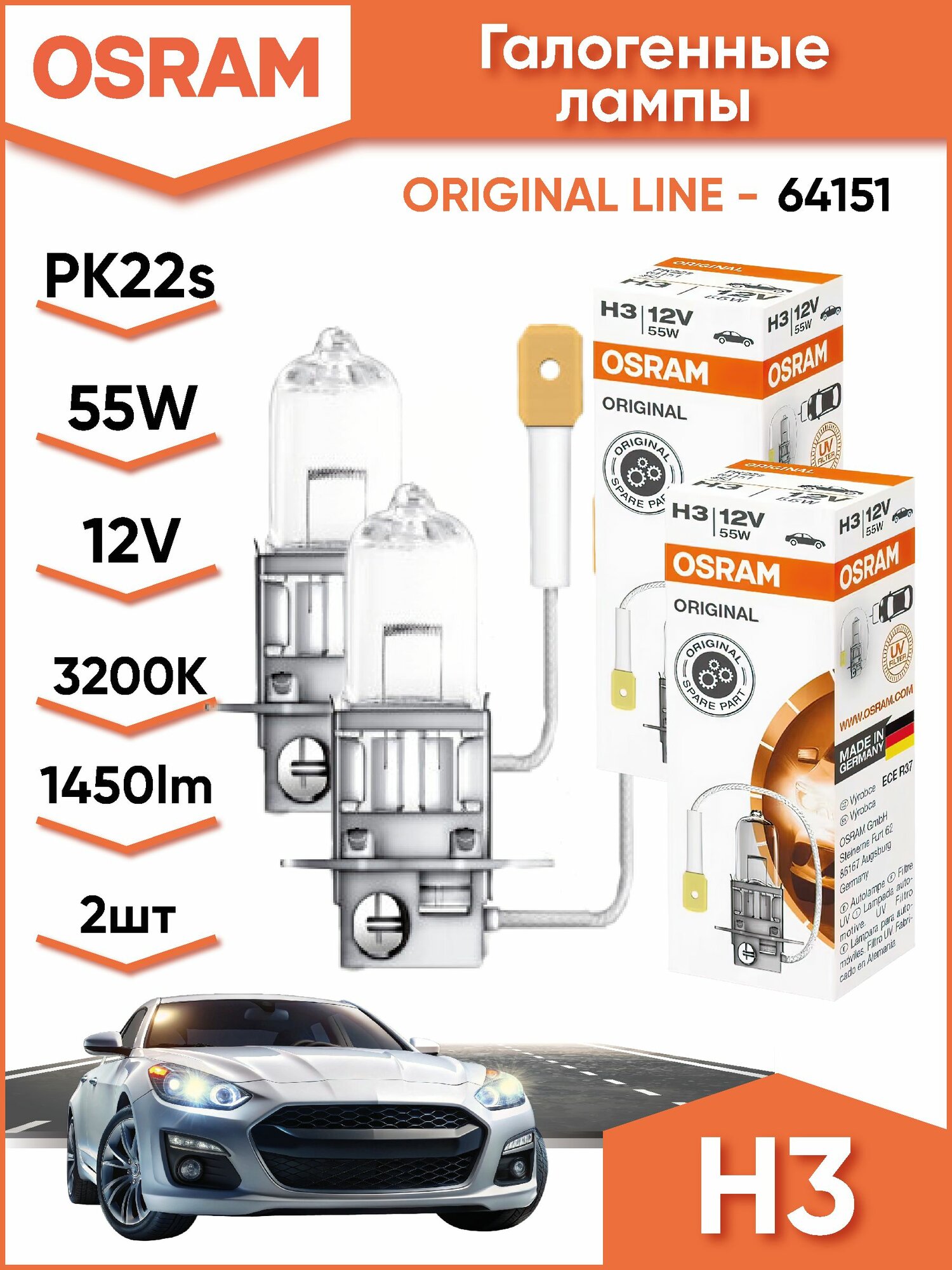 Лампа OSRAM 64151 H3, галогенная, 12В, для легковых авто, 2 шт