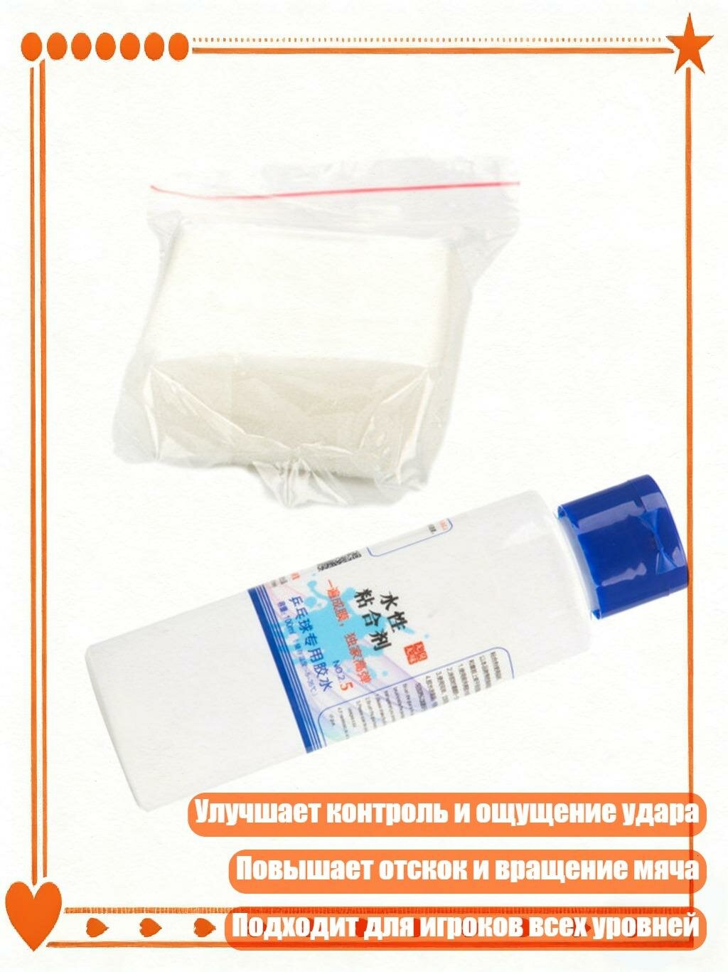 Теннисная ракетка, клей водный