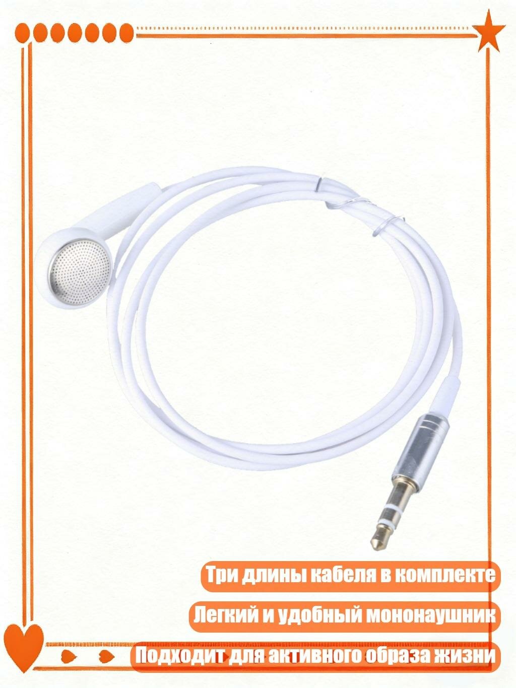 Односторонние вкладыши-наушники, Белый - 90cm