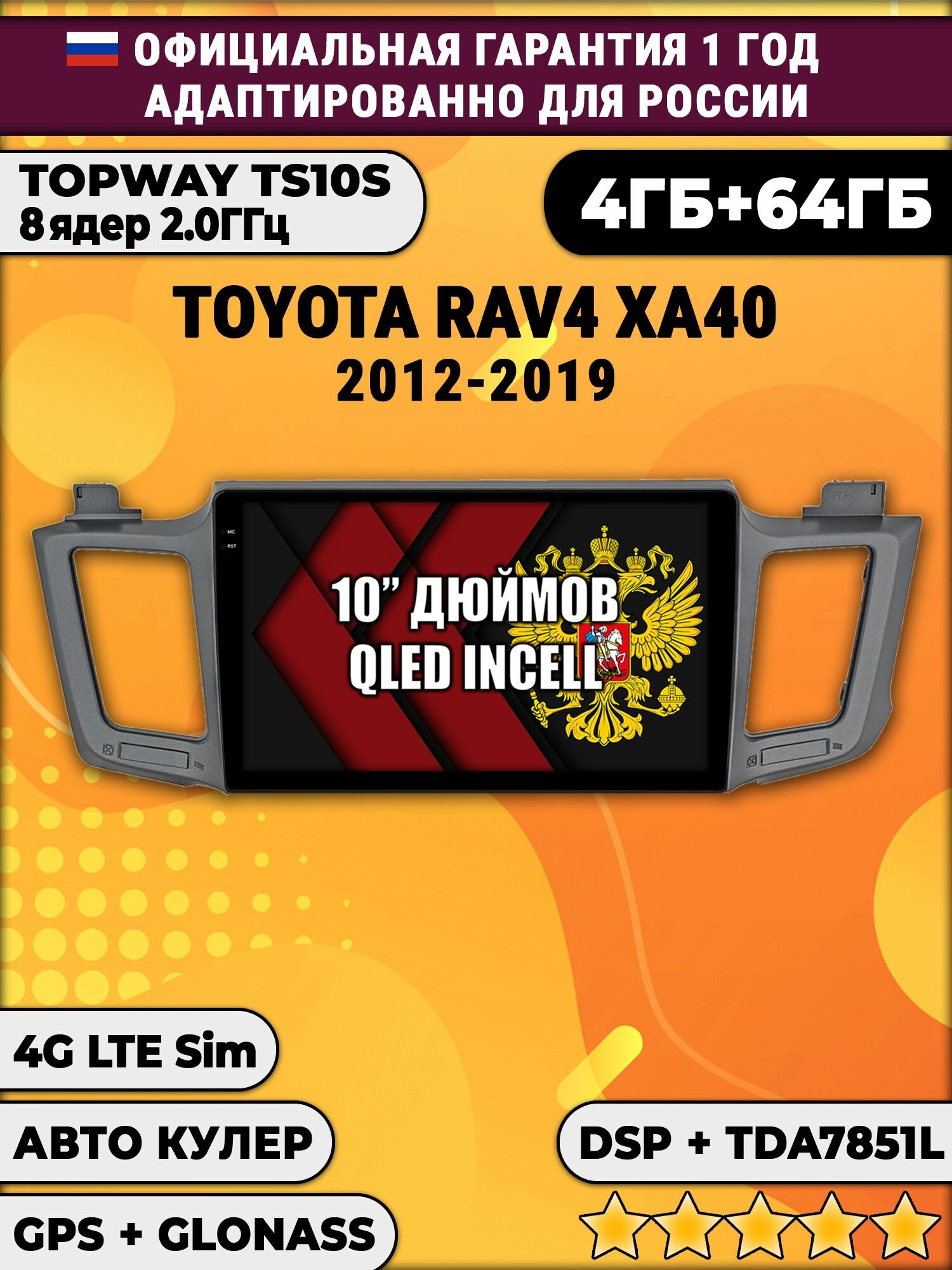TS10S 8 ядер, 4гб+64гб для TOYOTA RAV4 (2012 2013 2014 2015 2016 2017 2018 2019) XA40 Рав RAV 4, Android магнитола