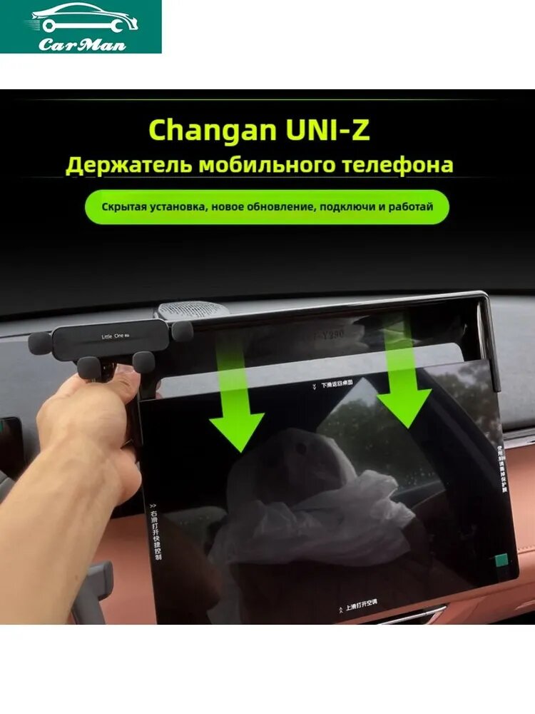 Changan UNI-Z Держатель для телефона на центральном экране автомобиля, Changan uniz Автомобильные аксессуары.