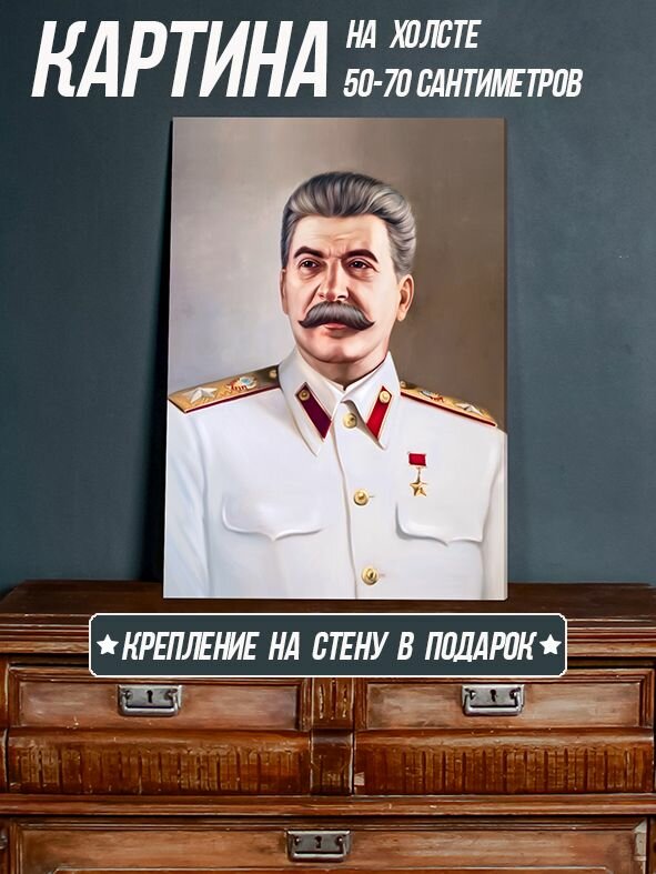 Портрет Сталин в белом кителе серый фон 50х70см