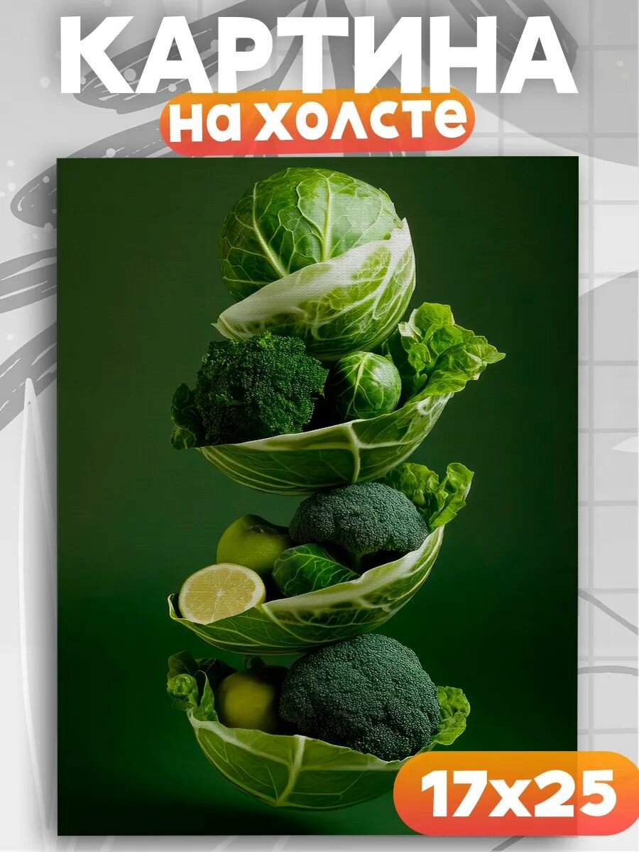 Картина на стену для интерьера на кухню овощи Капуста, на подрамнике, 1шт, 25х17 размер.