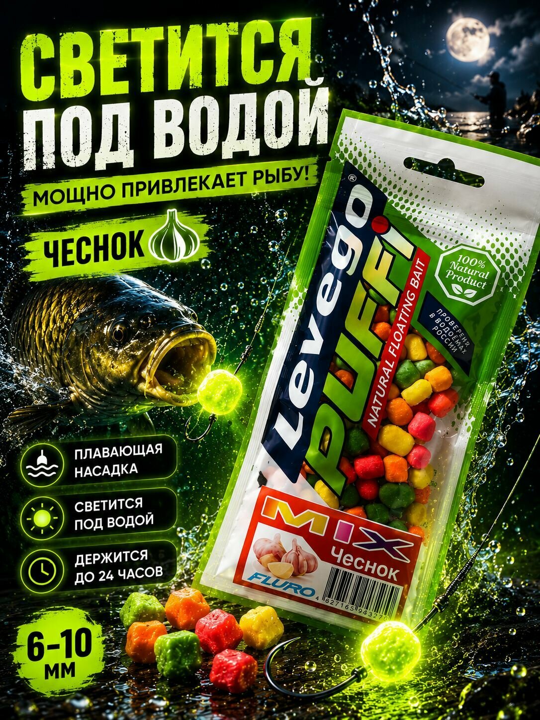 Воздушное тесто Puffi Levego Чеснок 15гр, рыболовная насадка для фидера и поплавка