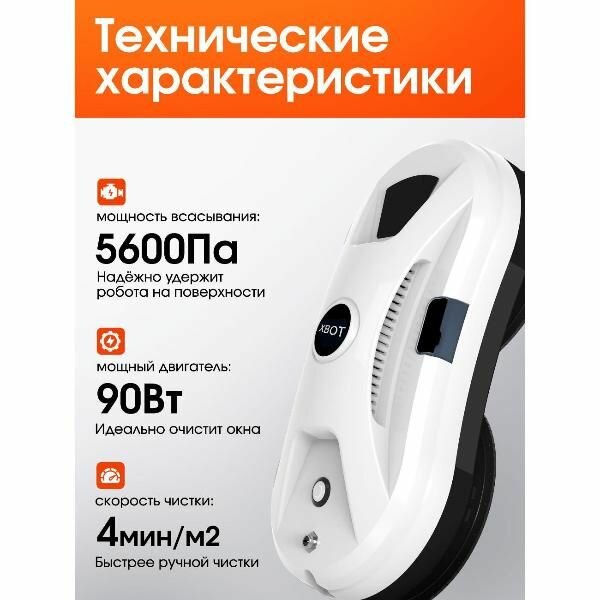 Робот-стеклоочиститель Xbot A10 — фото 1