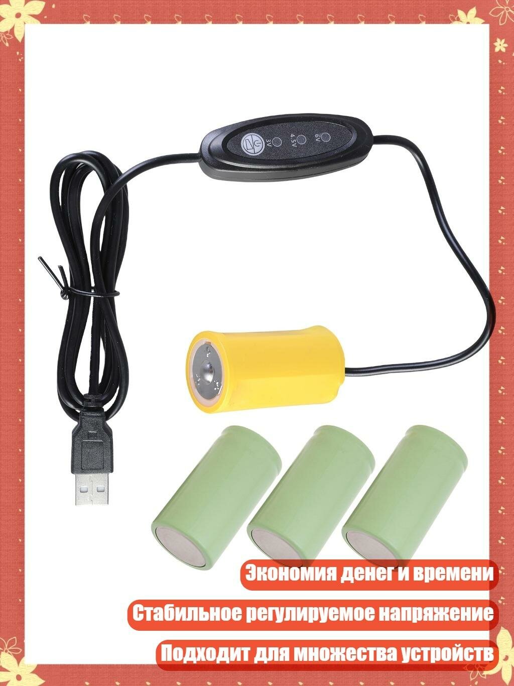 Адаптер USB для батареек LR20