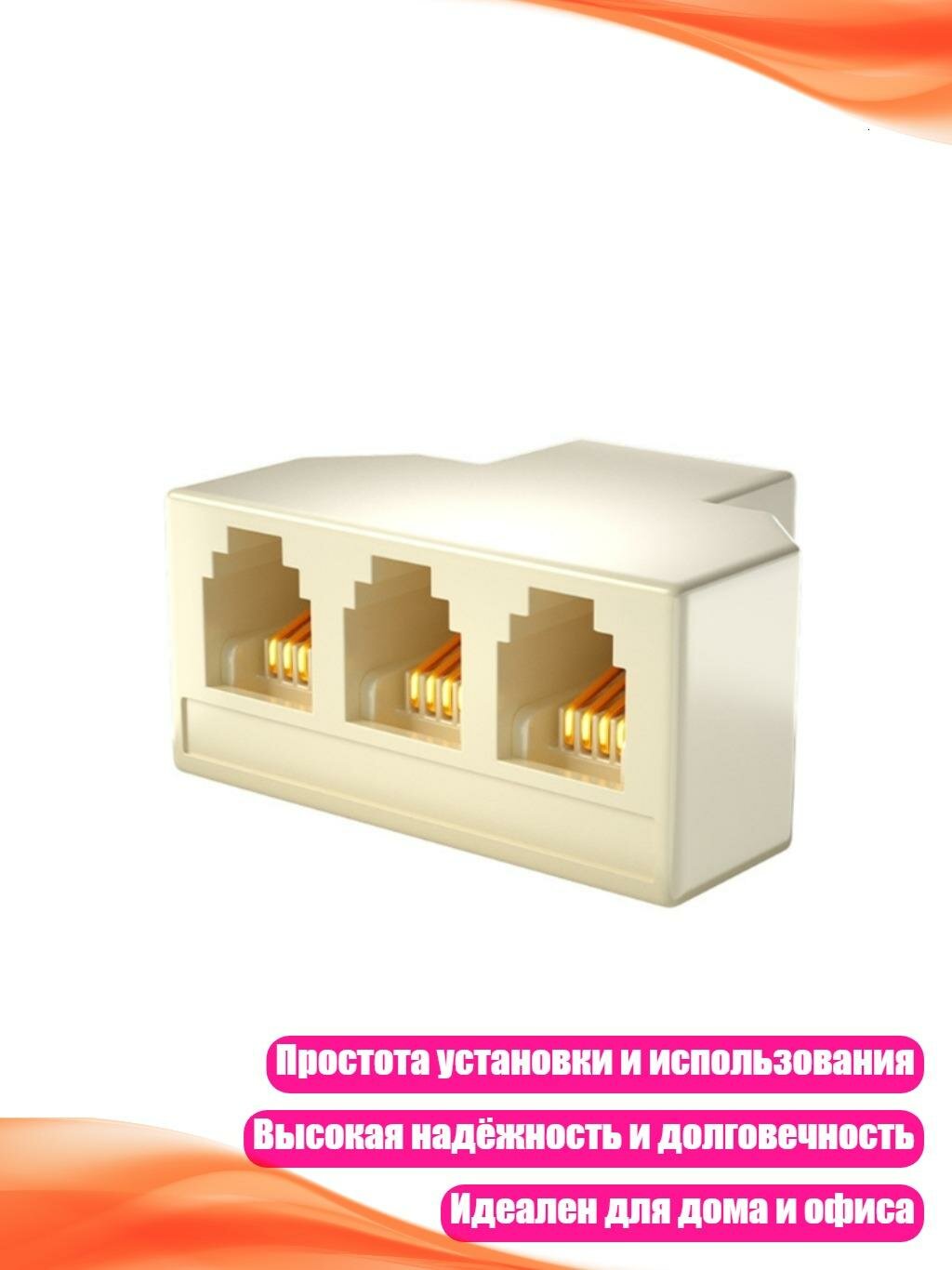 Тройной разветвитель для телефона