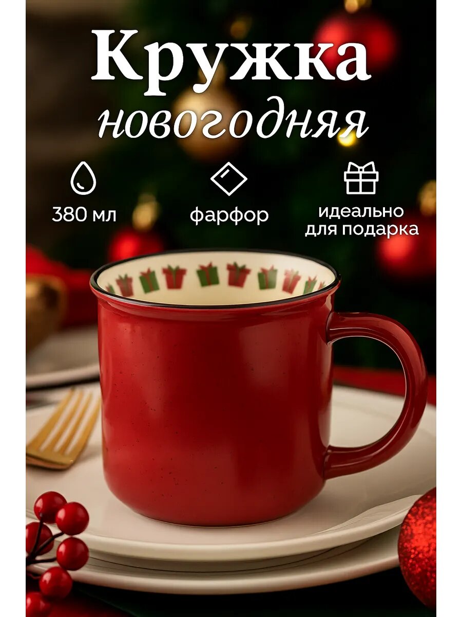 Кружка Доляна «Новогоднее настроение», 380 мл, фарфор, красная