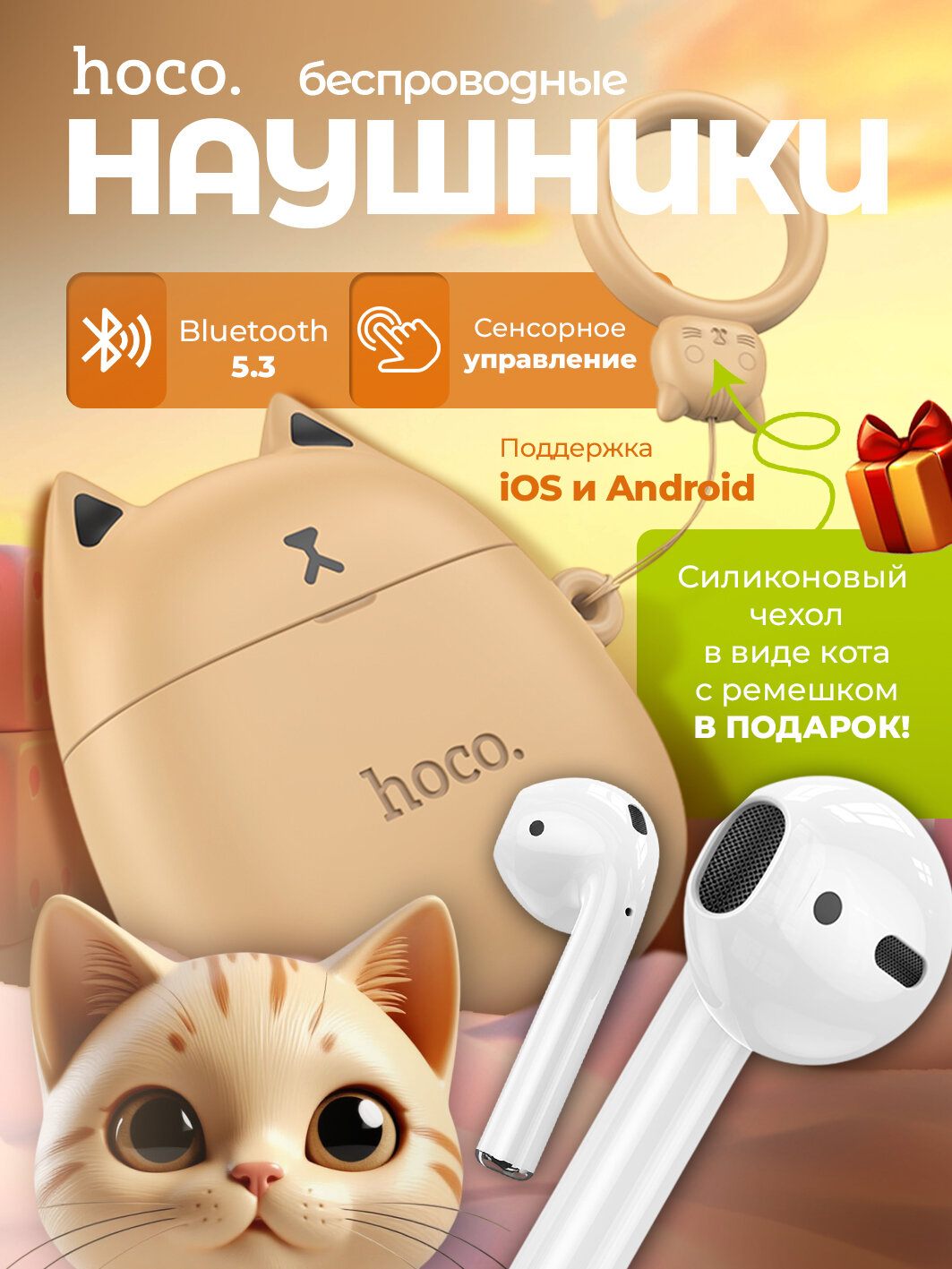 Наушники HOCO EW45, вкладыши, Bluetooth, 5.3, сенсорное управление
