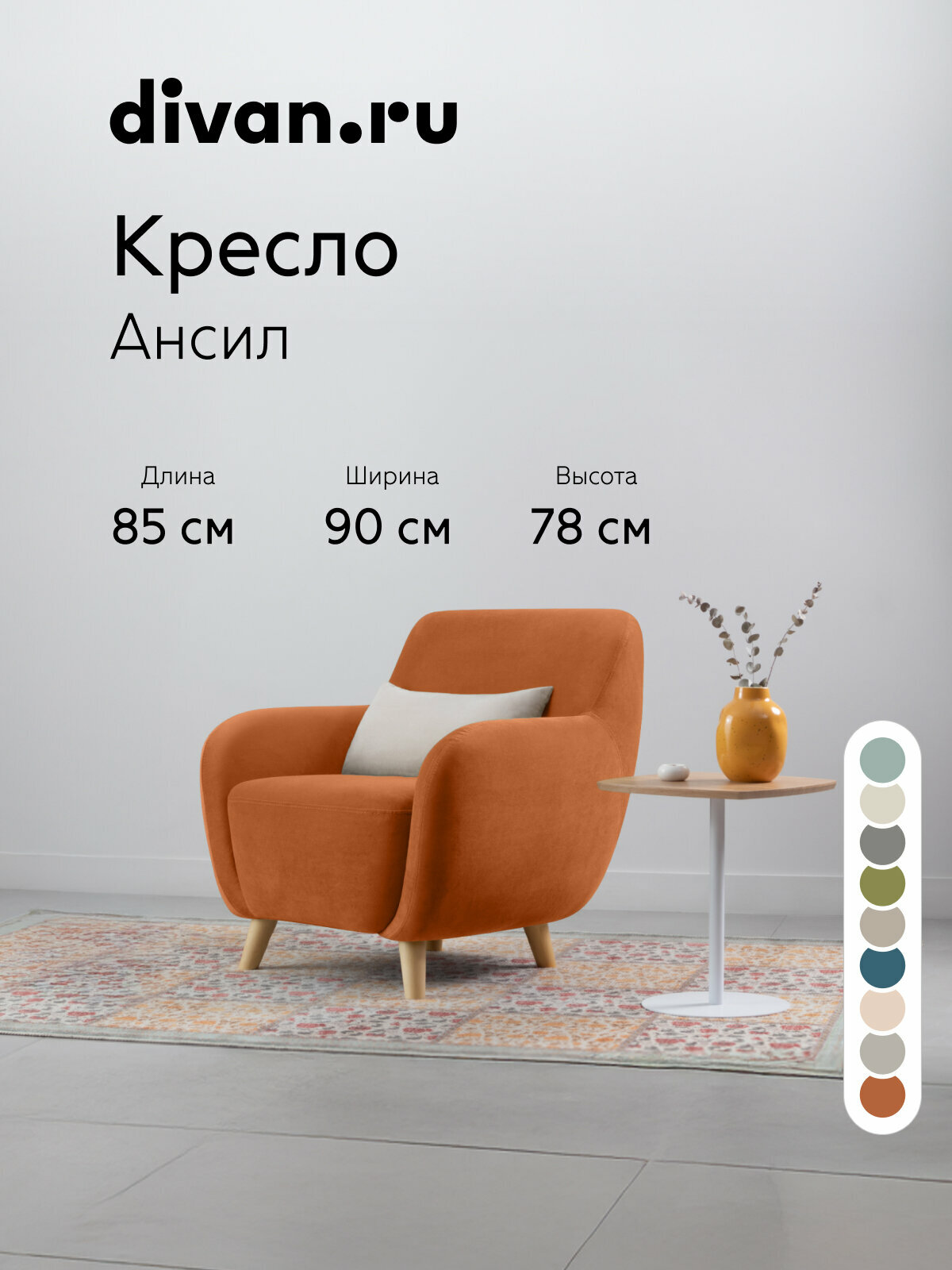 Кресло в гостиную мягкое Divan.ru Ансил Бархат Терракотовый, оранжевое, велюр, с подлокотниками