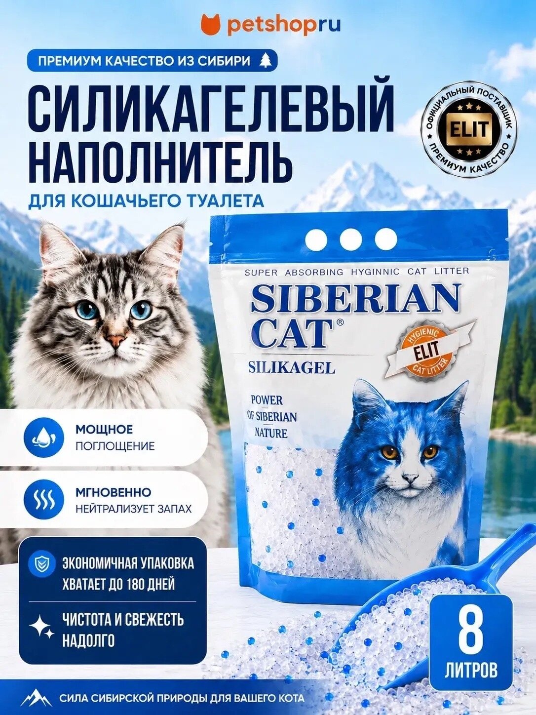 Сибирская кошка Силикагелевый наполнитель "Элитный", 4л