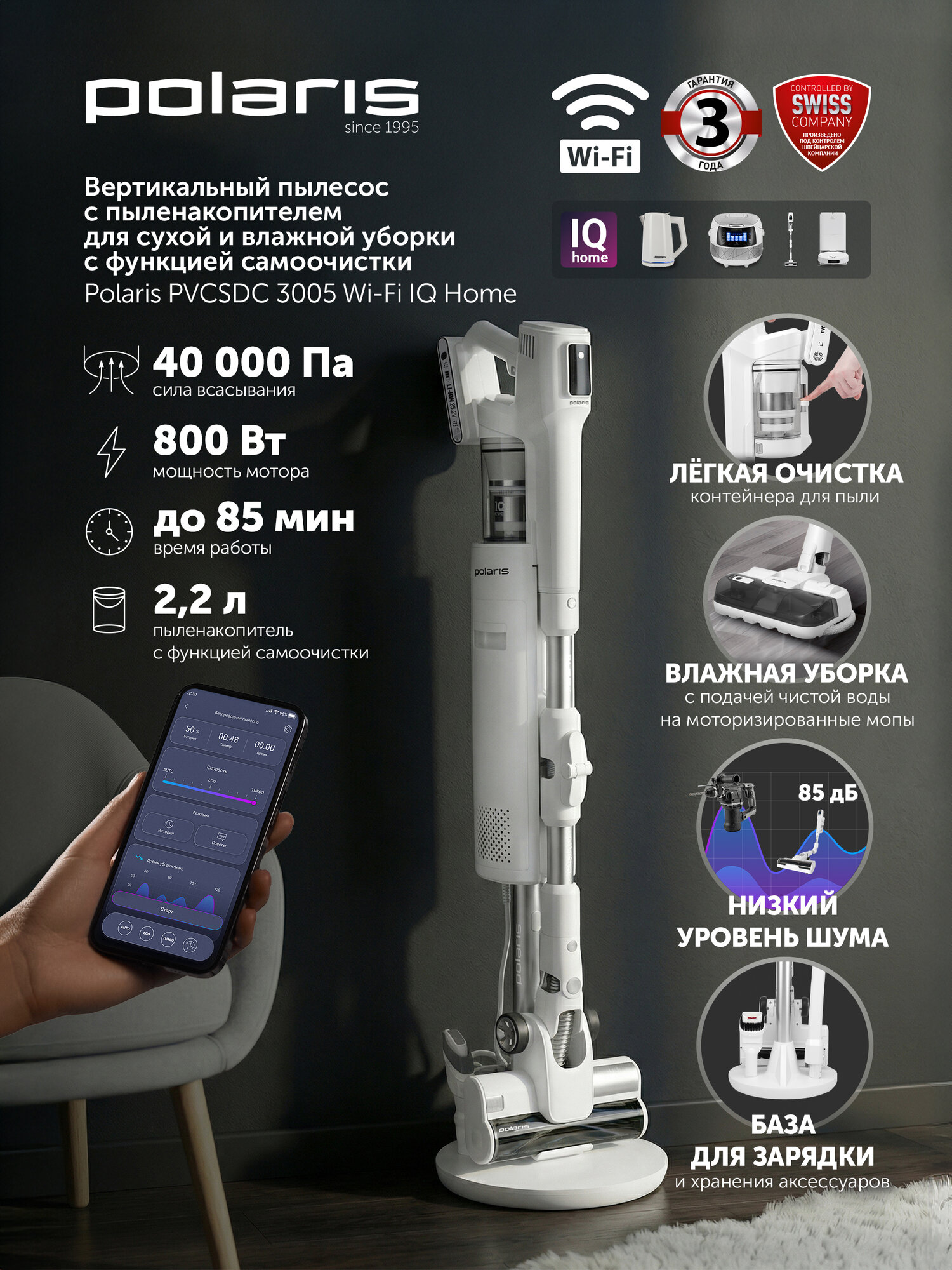 Пылесос портативный с пыленакопителем Polaris PVCSDC 3005 WIFI IQ Home Белый