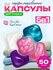 Капсулы для стирки