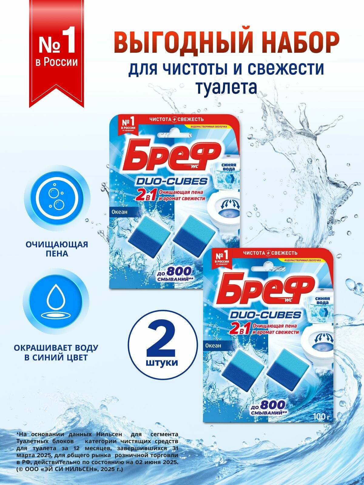 Бреф Чистящие кубики для сливного бачка 2x50 г, 2 уп