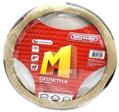 Оплётка руля SKYWAY Luxury-4 экокожа Бежевая М