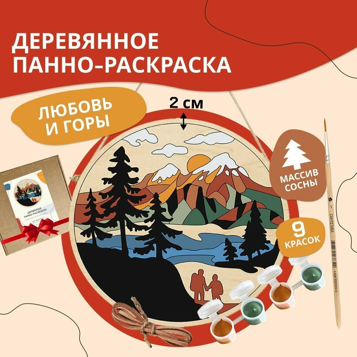 Картина по номерам на дереве "Любовь и горы" Медитарика 20x20x2