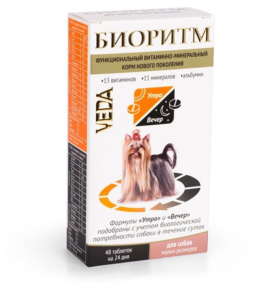 Биоритм для собак малых размеров (менее 10 кг)