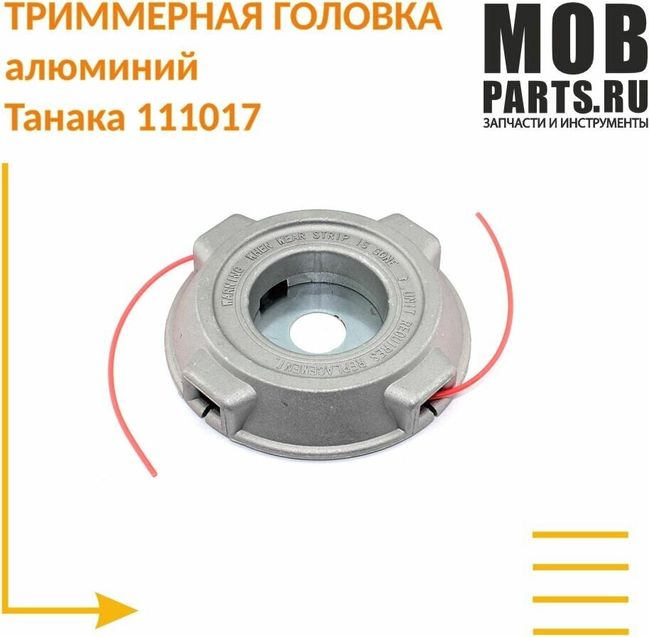Триммерная головка алюминий Танака 111017