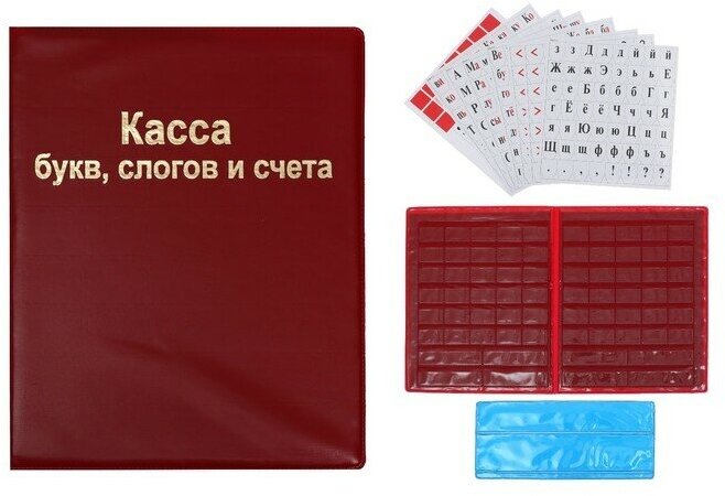 Касса букв, слогов и счета Calligrata, А5, ПВХ, микс, 6074372