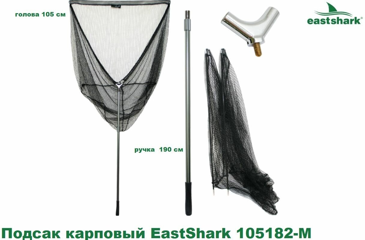 Подсак карповый EastShark 105182-M