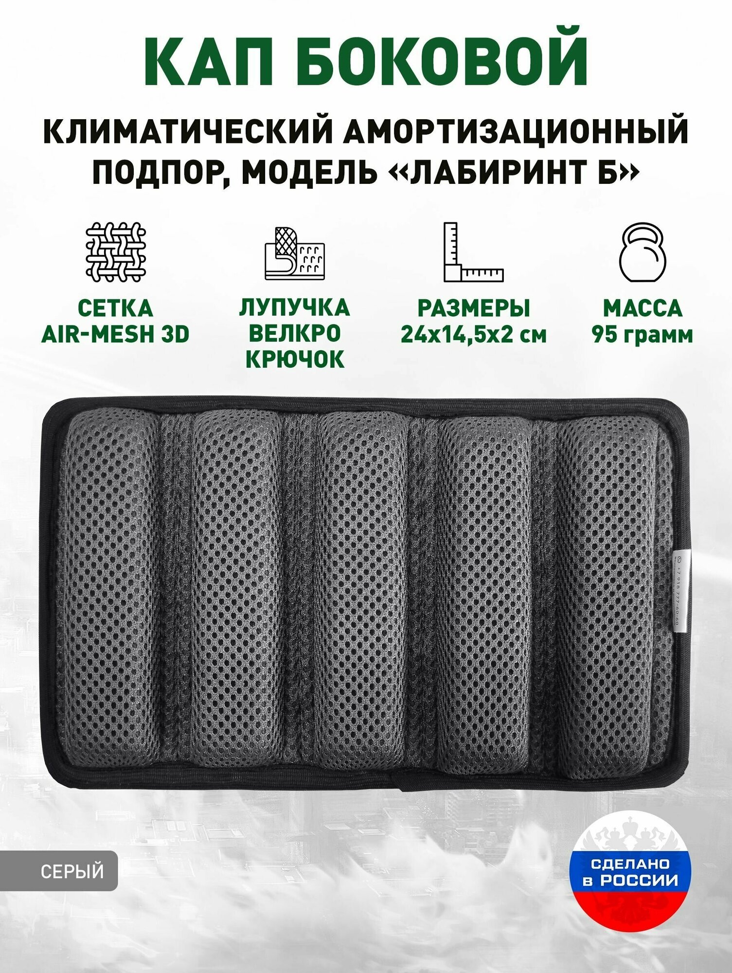 Климатический амортизационный подпор (КАП) боковой увеличенный (1 штука) серый
