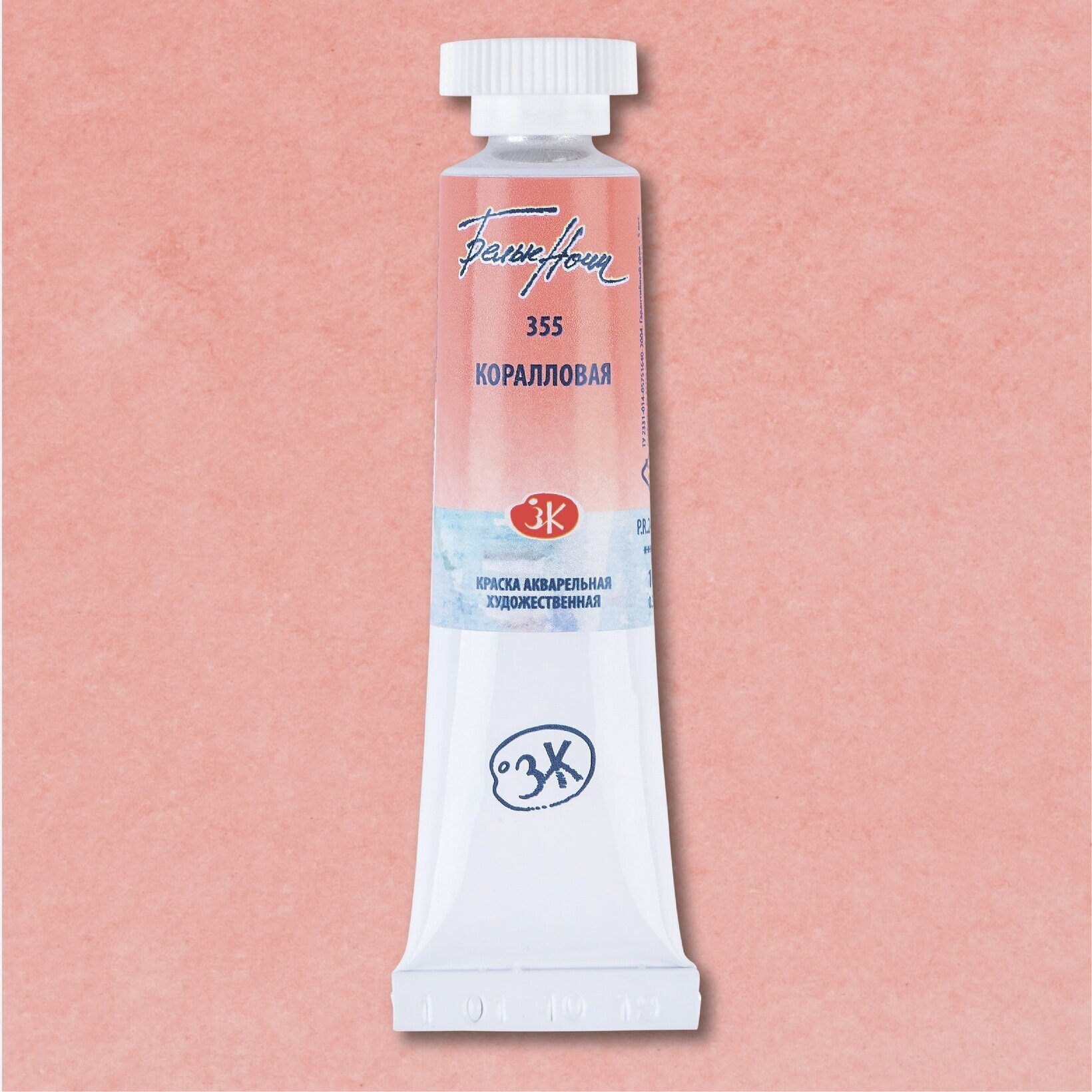 Краска акварель белые ночи цв.№355 коралловый туба 10мл