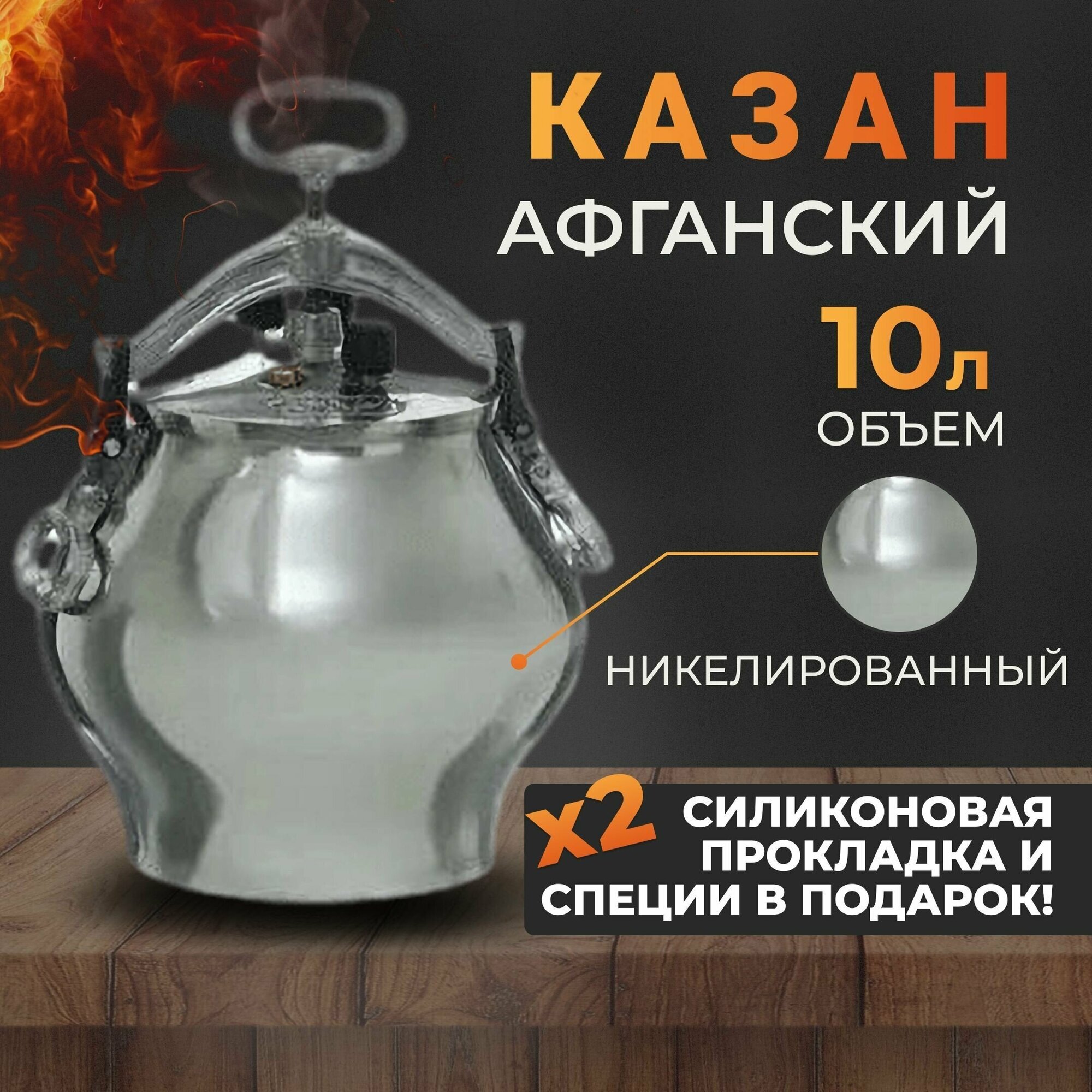 Афганский казан Rashko Baba Ltd. на 10 литров, никелированный
