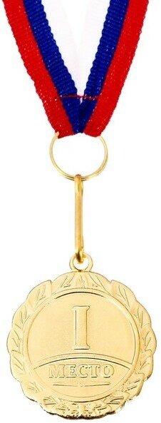 Медаль призовая, 1 место, золото, d=3,5 см, 3689127
