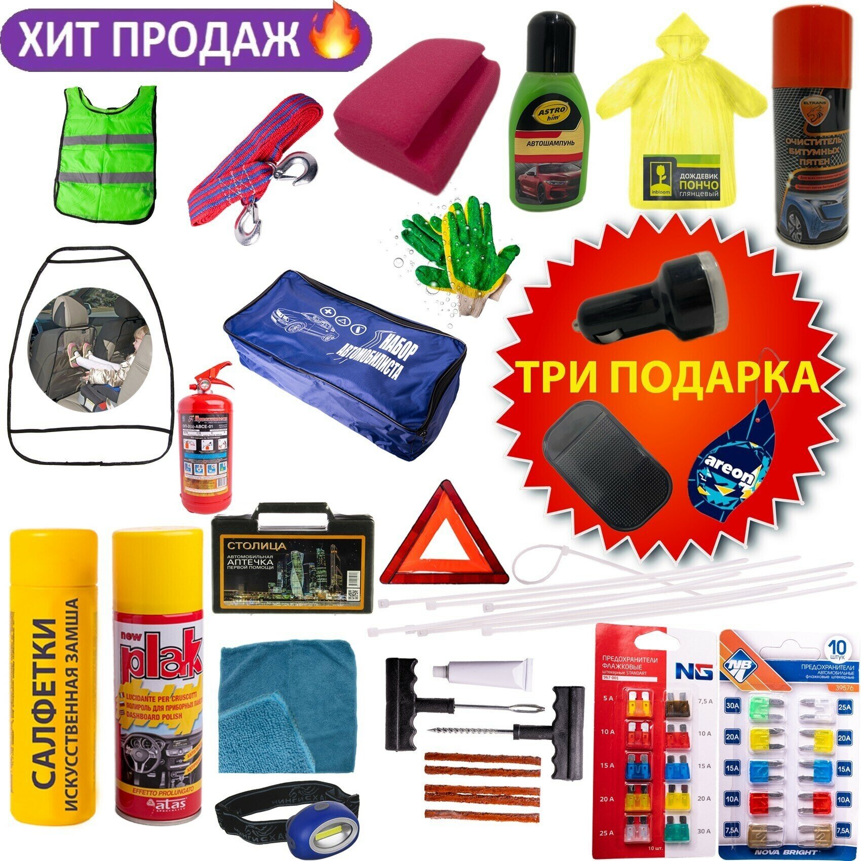 Набор автомобилиста C-8 огнетушитель ОП-2, аварийный знак, аптечка, уход за авто
