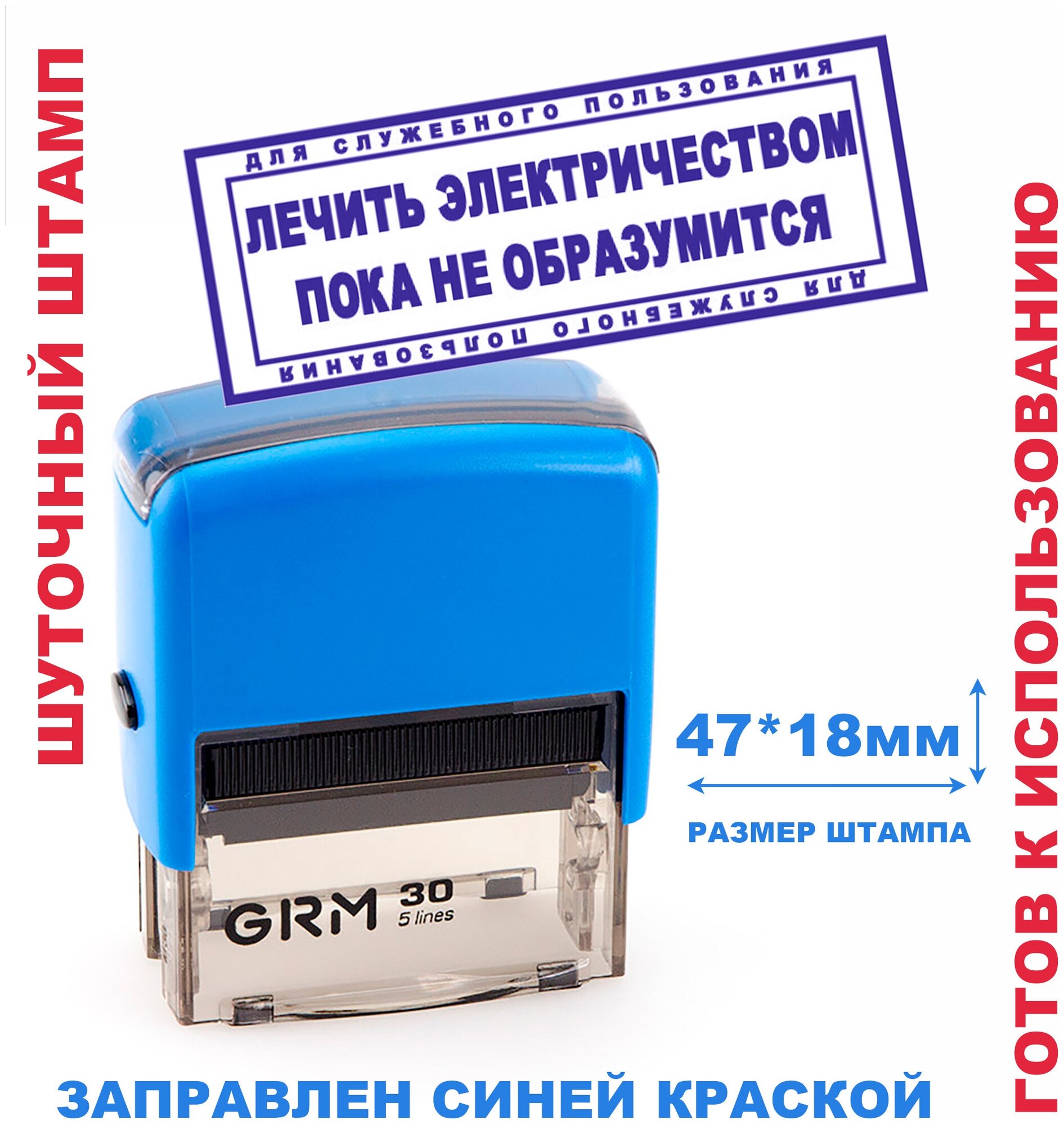 Шуточный штамп на автоматической оснастке 47х18 мм/подарок руководителю, коллеге
