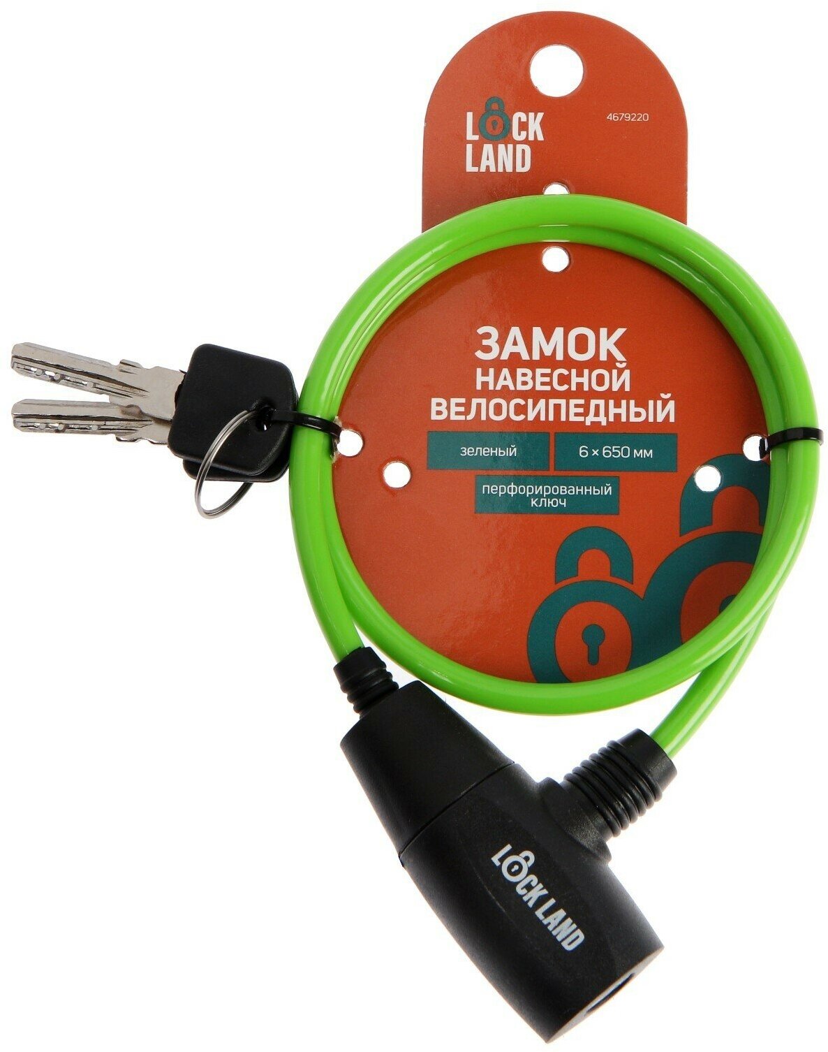 Замок навесной велосипедный LOCKLAND, 6 х 650 мм, перфорированный ключ, зеленый, 4679220