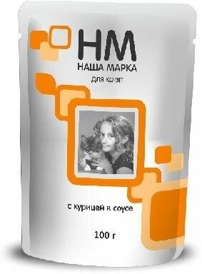 Наша Марка 0,1кг курица в соусе влажный корм для котят