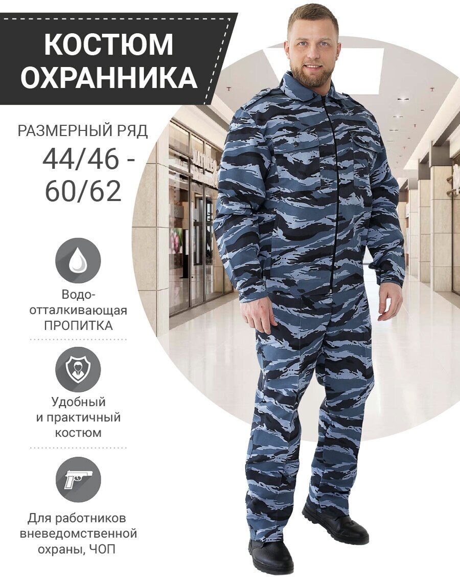Костюм рабочий мужской, для охранника, цвет серый/голубой, размер 44/46 3/4