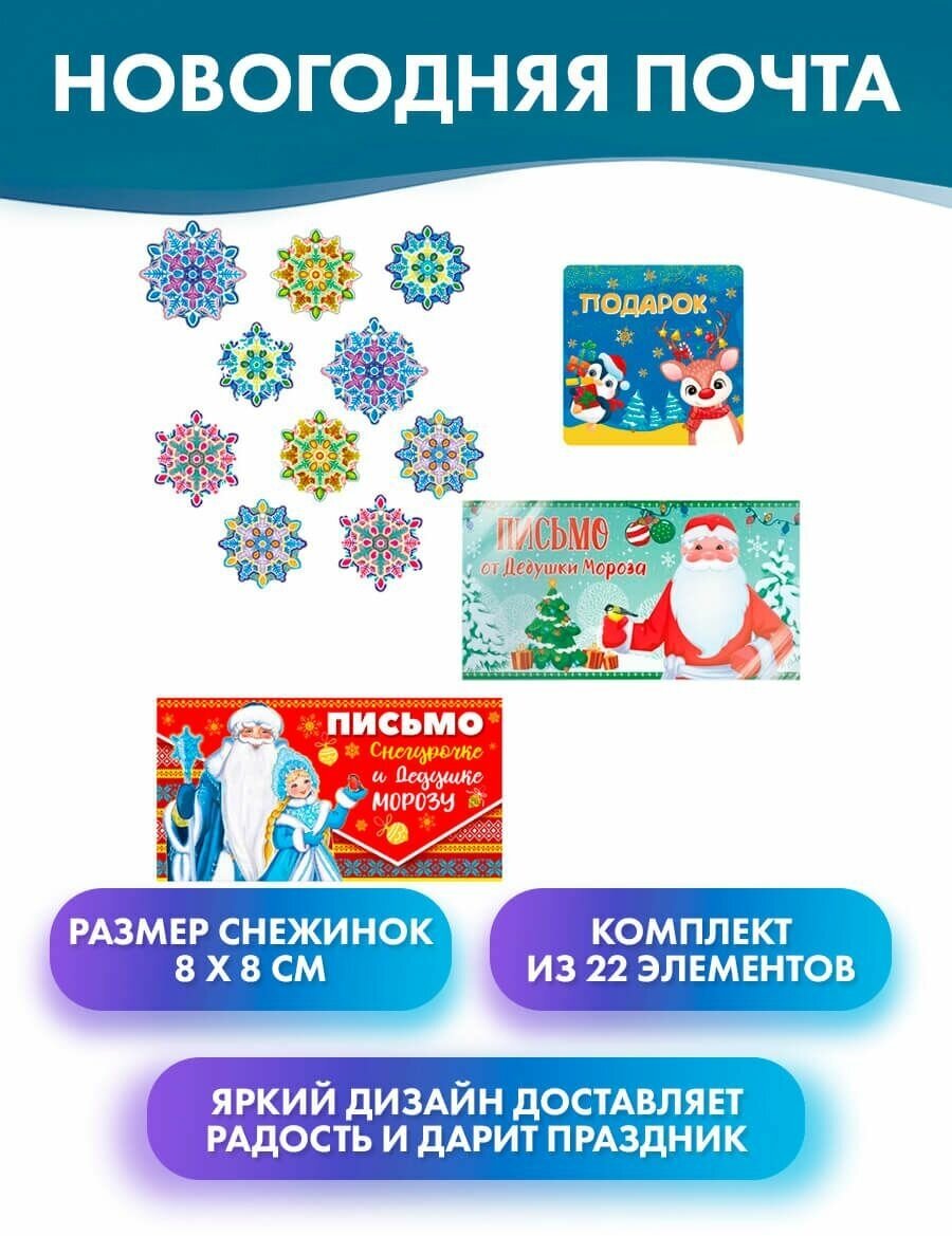Набор "Новогодняя почта", для девочки